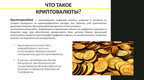 1 ЧТО ТАКОЕ КРИПТОВАЛЮТЫ Youtube