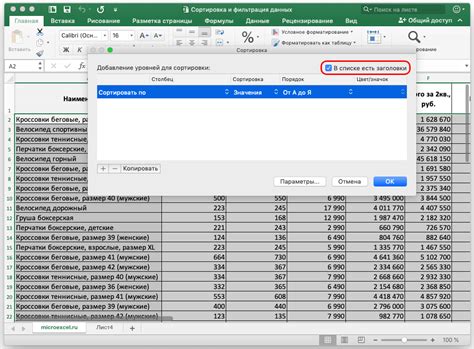 Сортировка и фильтрация данных в Excel
