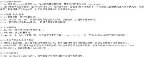 10arm汇编指令集详解 Csdn博客