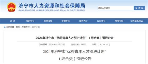 1257人！无笔试！2024年济宁市 优秀青年人才引进计划”公布凤凰网山东凤凰网