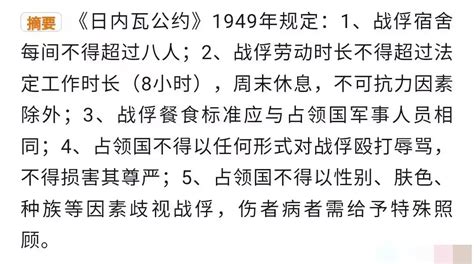 中日政经评论 on Twitter 日内瓦公约中规定战俘的待遇让网友们羡慕不已很多人表示自己的待遇居然没有战俘待遇好真的还是假的