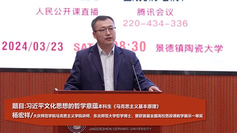 马克思主义学院教师杨宏祥代表我校参加全国大中小学思政课一体化教学展示和集体备课会（第三期）并作教学展示 大庆师范学院