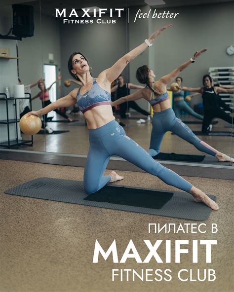 Maxifit 🤸‍♀️ Силно тяло и контрол Пилатесът предоставя интензивна тренировка на дълбоките
