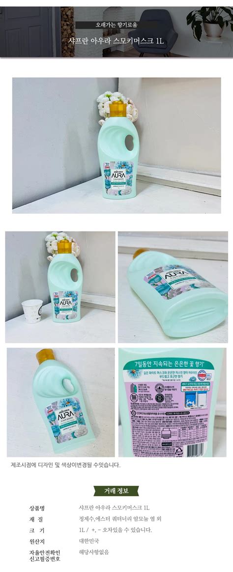 도매콜 ★샤프란 아우라 스모키머스크 1l