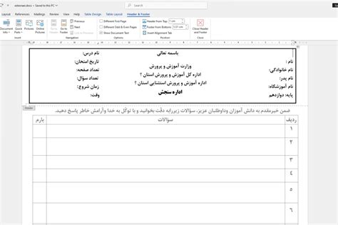 سربرگ امتحان مدرسه استثناییفایل ورد و قابل ویرایش کد 34222