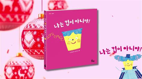 This Is Not A Cup 그림책 나는 컵이 아니야 주제곡 Youtube