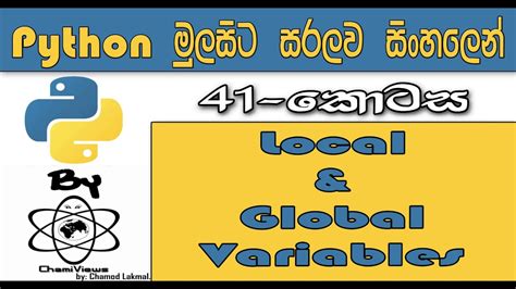 Python Sinhala By ChamiViews Part 41 Local Global Variables YouTube
