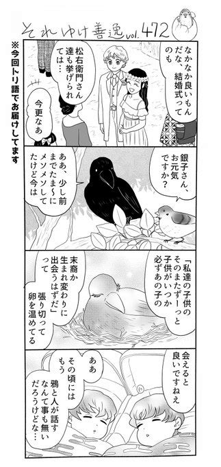 それゆけ善逸、そろそろ夏本番ですねな第472弾。 結婚式編、更に続きです みみきゅうり さんのマンガ ツイコミ仮