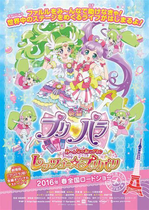 プリパラ：新作劇場版が16年春公開 初のオリジナルストーリーでファルル登場 Mantanweb（まんたんウェブ）