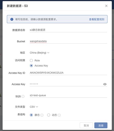配置s3数据源 Datapipeline 用户操作指南 配置s3数据源 Datapipeline 用户操作指南