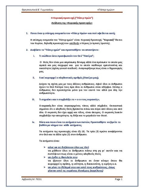 Η Κυριακή Προσευχή Ανάλυση Pdf