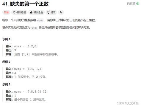 优化空间复杂度：寻找数组中缺失的首个正整数 csdn博客