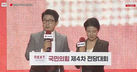 “박수 안 치면 간첩아 전북” 국힘 전당대회 사회자 발언 논란