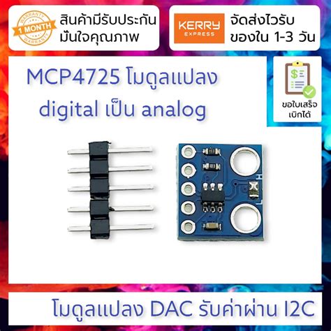 โมดูลแปลงสัญญาณ Digital เป็น Analog Gy 4725 I2c Dac Breakout Mcp4725 Digital To Analog