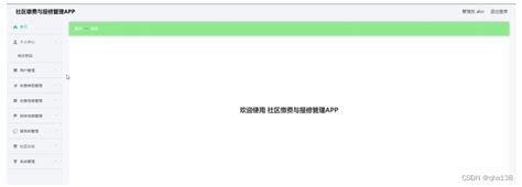 Python Django毕业设计安卓社区缴费与报修管理app（程序lw）生活缴费android设计 Csdn博客
