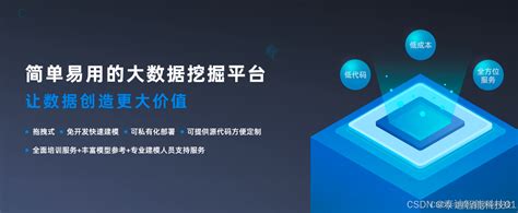 企业数据挖掘建模平台哪家好？ 技术栈