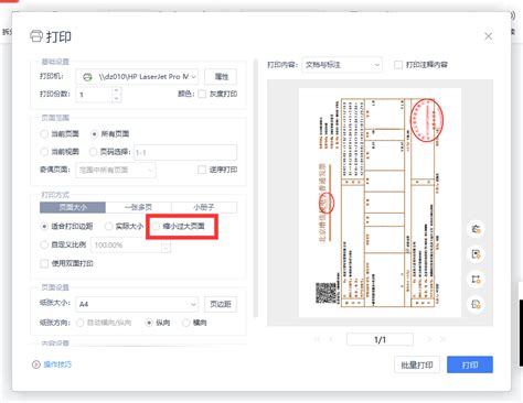 发票a5纸打印流程