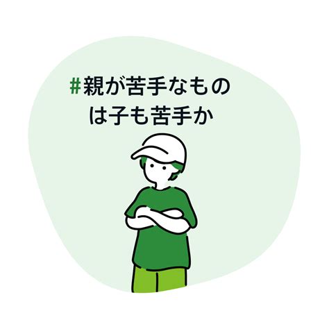 親が苦手なものは子も苦手か 田舎者とっしーが行く！