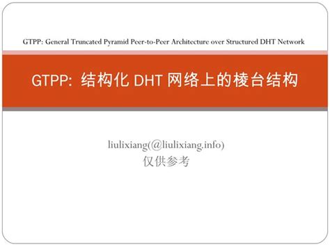 Gtpp General Truncated Pyramid P2 P Architecture Over Structured Dht Networks Ppt