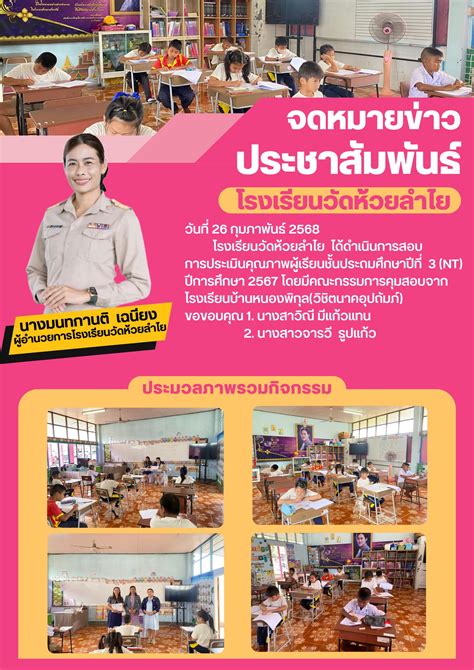 วันที่ 26 กุมภาพันธ์ 2568 โรงเรียนวัดห้วยลำไย Facebook