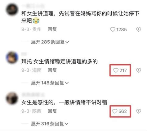 男性和女性的评论区不一样算法连这也不放过了 知乎