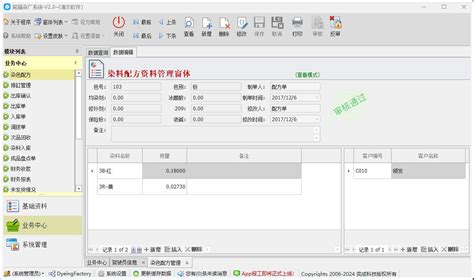 C S快速开发框架 旗舰版V 客户案例 染厂ERP系统 C S开发框架 C S框架网