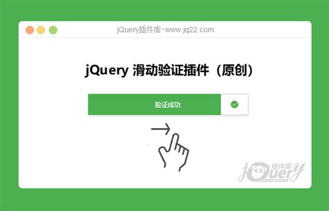 JQuery 滑动验证插件 原创