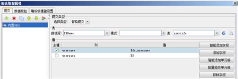 内置提交校验使用公式
