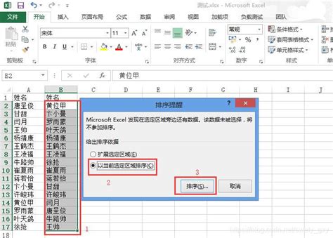 Ofiice 2016 Excel 表中某一列按照另一列的数值进行排序按照另外一列数据排序 Csdn博客
