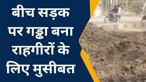 रायसेन हमारी सड़क भी देखो सरकार अनदेखी बनी लोगों के लिए परेशानी का सबब Video Dailymotion