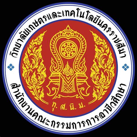 วิทยาลัยเกษตรและเทคโนโลยีนครราชสีมา Amphoe Sikhiu