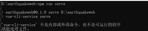 【vue】vue报错‘vue Cli Service‘不是内部或外部命令，也不是的解决办法 哩个啷个波 博客园