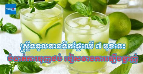 អ្នកដែលចូលចិត្តញ៉ាំសណ្តែកខៀវ នឹងឃ្លាតឆ្ងាយពីគ្រូពេទ្យ