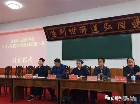 道教文化青城山道協2019年道眾培訓班第一期正式開班 每日頭條