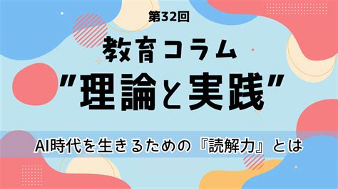 32nd Reading Comprehension For Living In The Ai Era Education Column Theory And Practice