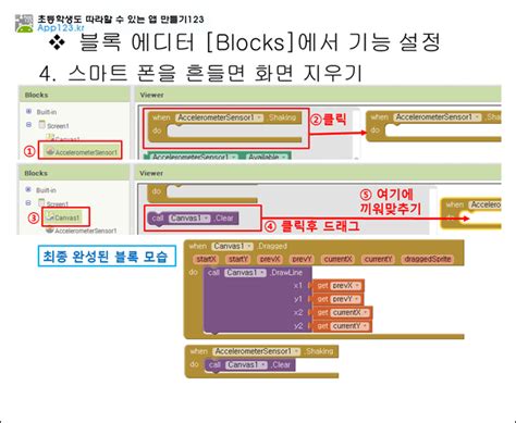 앱인벤터 Ppt 강의 제9강 낙서장 앱 실습