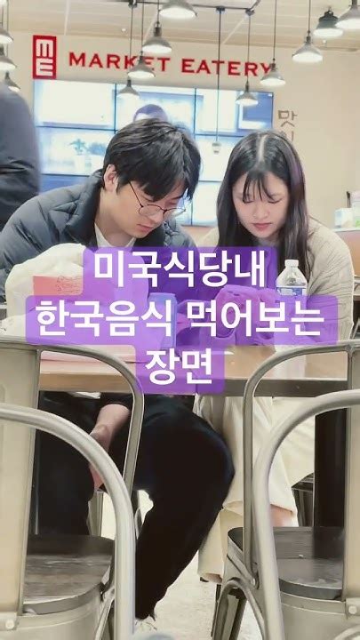 미국식당내에서 외국인이 처음 먹어보는 한국음식 불고기 Usa Koreanfood Bulgogi 미스터트롯2 진해성 박서진 임영웅 Youtube