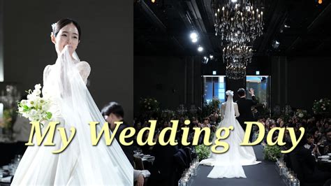 결혼vlog My Wedding Day 본격 결혼식 당일 브이로그 ️ 2월의 신부 엘타워오르체홀 이경민포레 브라이드손윤희 드레스젠 클로드원스 대한곱창