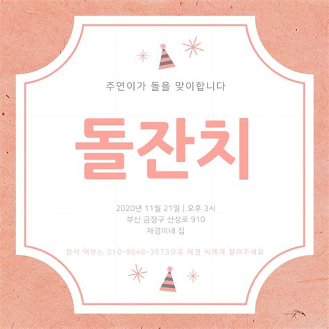 예쁜 무료 생일 초대장 도안 저작권 걱정 없는 디자인 Canva캔바