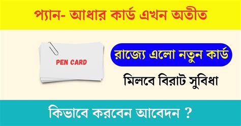Pen Card Details 2024 রাজ্যে এলো নতুন কার্ড মিলবে বিরাট সুবিধা তবে