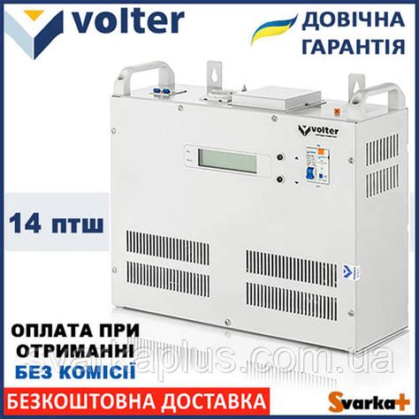 Стабилизатор напряжения Volter -14 птш ( 14 кВт ) Однофазный ...