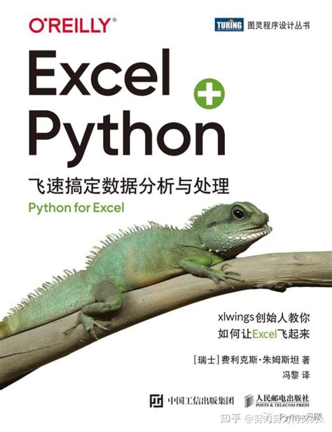 豆瓣94,《pythonexcel》,让你飞速学会数据分析 知乎 豆瓣94,《pythonexcel》,让你飞速学会数据分析 知乎