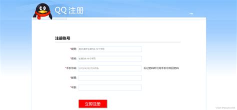 Qq注册页面qq注册页面代码html Csdn博客