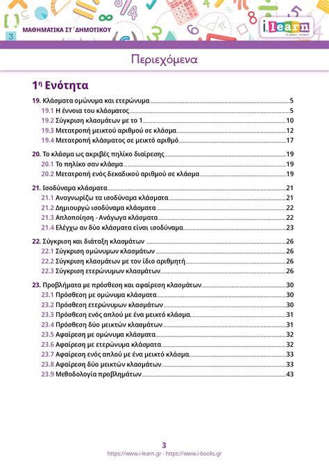 Μαθηματικά Στ Δημοτικού τεύχος Β Ebook I Books