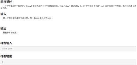 最长公共子序列和最长公共子串（dp） ~monologue 博客园