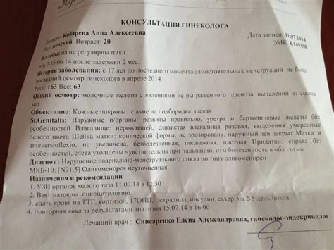 Осмотр гинеколога шаблон