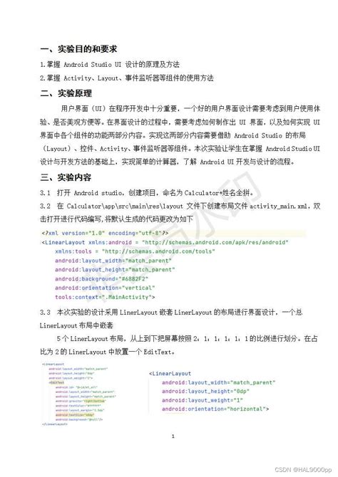 Android 应用开发基础 Ui 设计【as开发实验03】实验三 Android Ui组件应用 Csdn博客