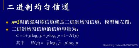 《信息与编码》考试复习笔记4 第四章离散信道容量离散无记忆扩展信道遗忘丶的博客 Csdn博客