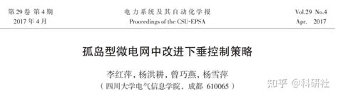 双机并联自适应虚拟阻抗下垂控制仿真模型（simulink仿真实现） 知乎