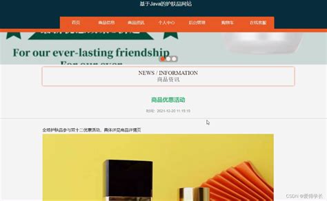 附源码 计算机毕业设计java基于java的护肤品网站护肤网站毕业设计 Csdn博客